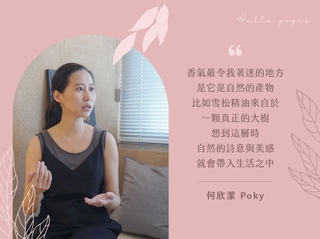 不只是瑜珈課！何欣潔(Poky)以香氣作為橋樑，在瑜珈中帶大家照見內心 - Hello Yogis