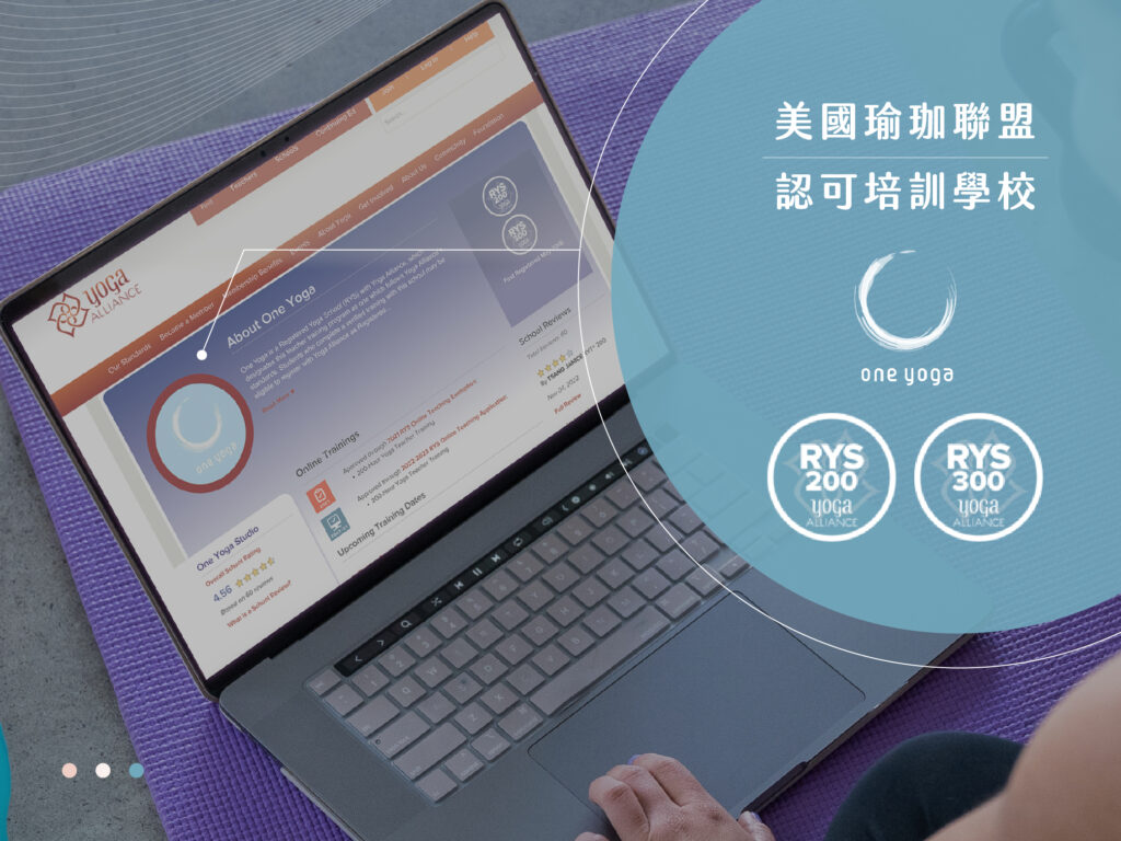 【2025 RYT200推薦】在哪都能上！！One Yoga 全新升級版「線上RYT200瑜珈師資培訓課程」 - Hello Yogis