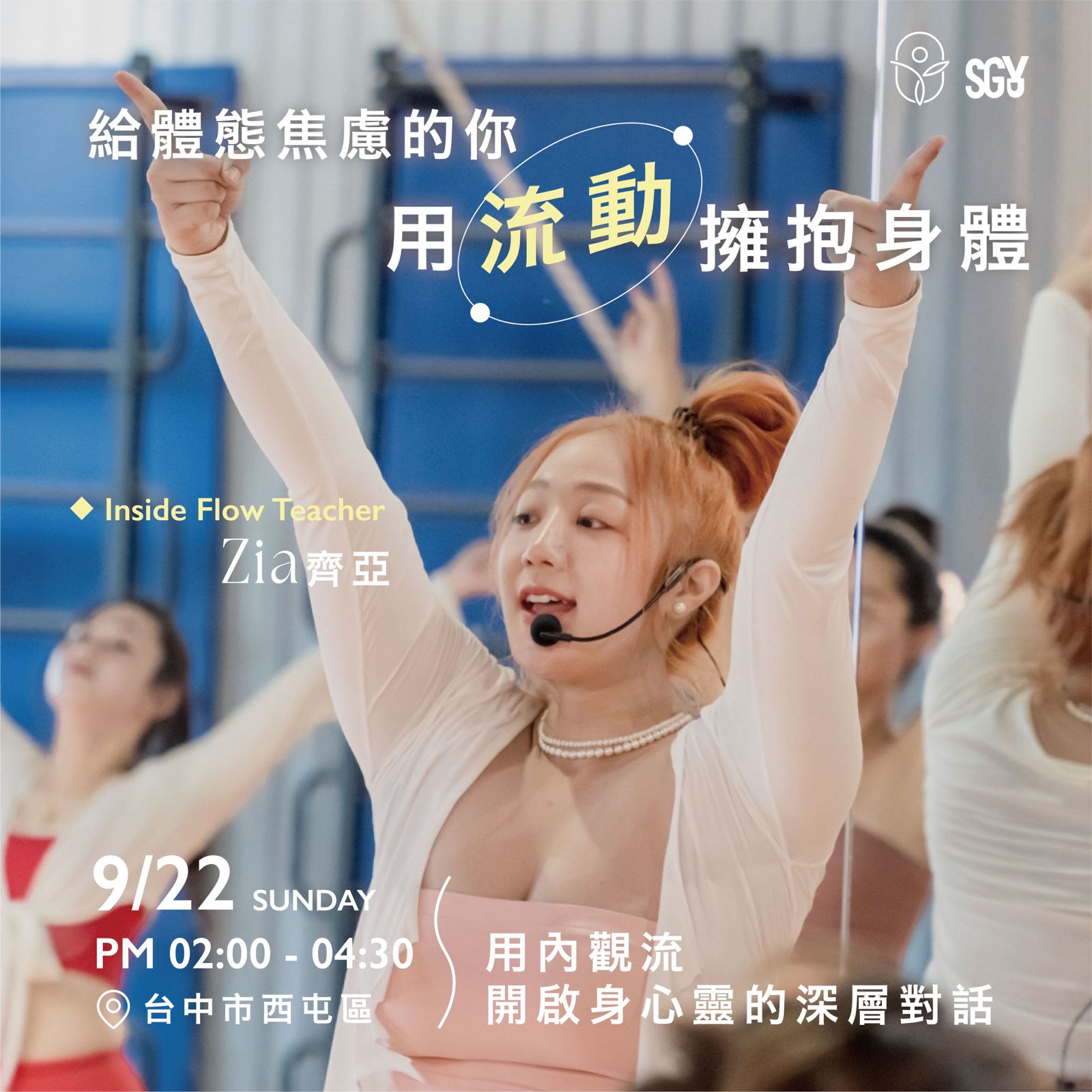 Inside Flow 內觀流紅什麼？音樂與身心的對話，感受流動的喜悅！ - Hello Yogis