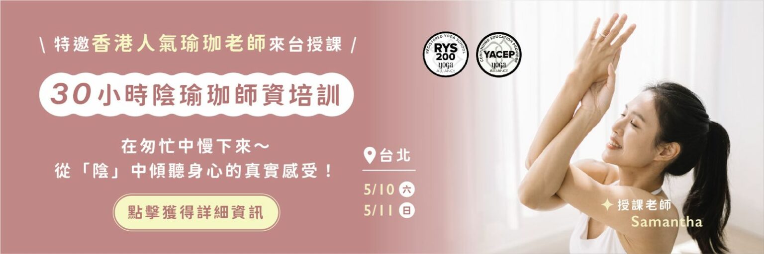 RYT200費用多少？我適合參加RYT200嗎？解惑你對 RYT200 的疑問 - Hello Yogis