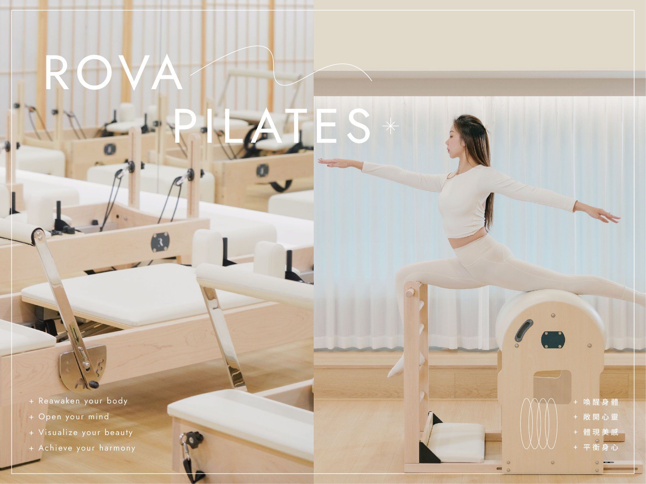 全新日式台北器械皮拉提斯推薦：ROVA PILATES｜捷運松江南京 5 分鐘，帶你優雅切換工作與生活 - Hello Yogis
